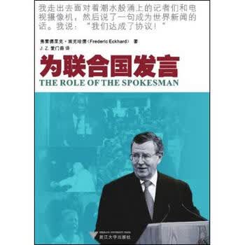 为联合国发言