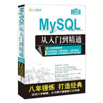 【新华书店正版】MySQL从入门到精通 清华大学出版社 数据库语言实例视频教程 MySQ