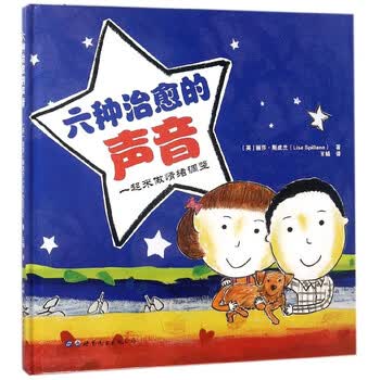 六种治愈的声音(一起来做情绪调整)(精)