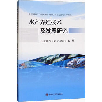 水产养殖技术及发展研究