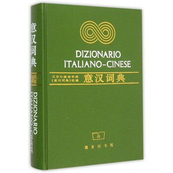 意汉词典(精)