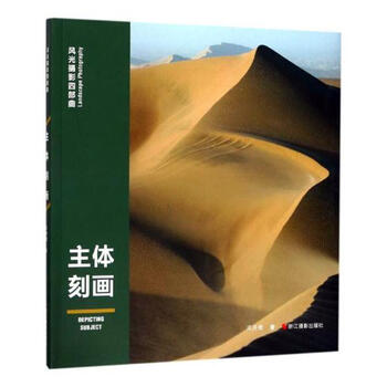 主体刻画 摄影 庄开歌 浙江摄影出版社 9787551419178