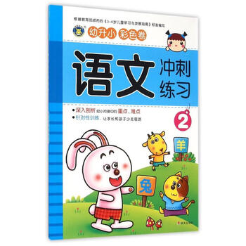 幼升小语文冲刺练习2