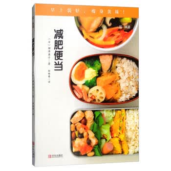 正版 减肥便当9787555259299