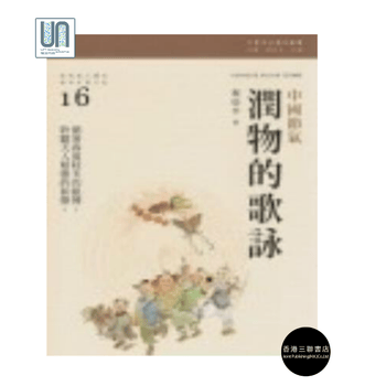 润物的歌咏：中国节气香港三联书店祝亚平9789620435140中国通史
