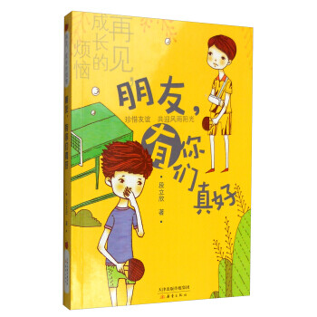 再见，成长的烦恼：朋友，有你们真好