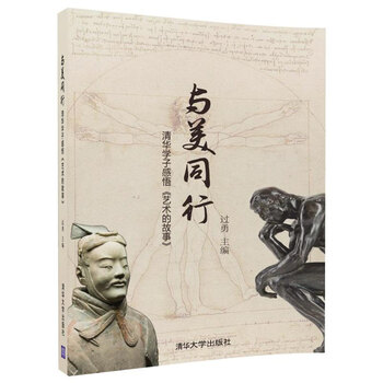 与美同行  清华学子感悟《艺术的故事》