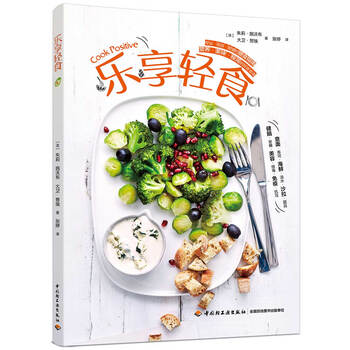 正版 乐享轻食 9787518419142