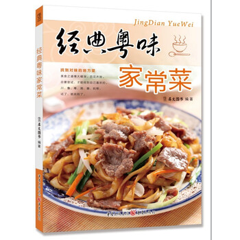 经典粤味家常菜9787229082536重庆