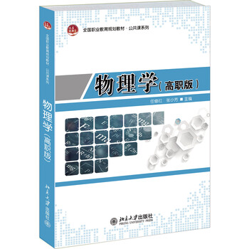 物理学（高职版）