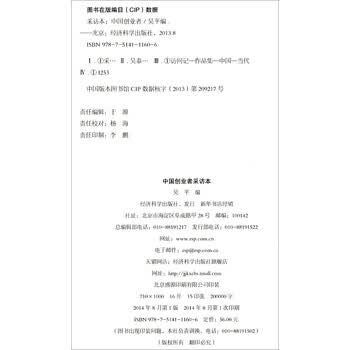 {正版新书}中国创业者采访本9787514111606
