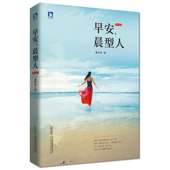 早安，晨型人9787807697251