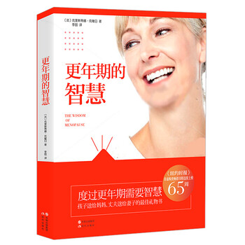   更年期的智慧9787514339277现代