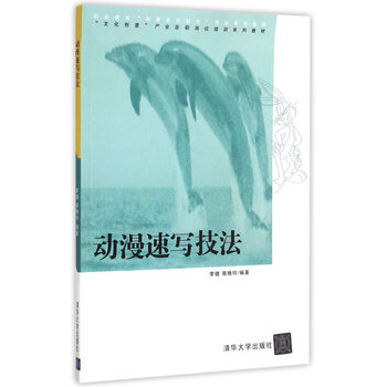动漫速写技法(职业教育动漫设计制作专业系列教材)