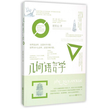 几何语言学