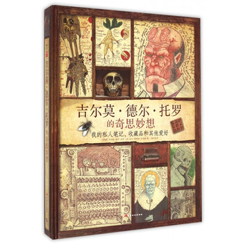 吉尔莫·德尔·托罗的奇思妙想(我的私人笔记收藏品和其他爱
