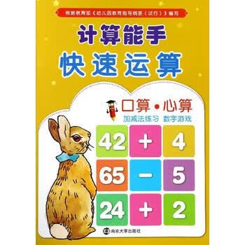 计算能手(快速运算)