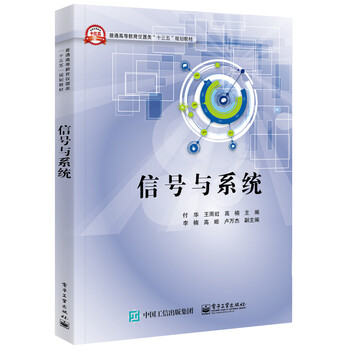 信号与系统