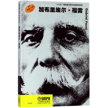 加布里埃尔·福雷
