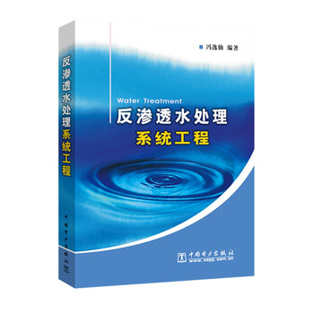 反渗透水处理系统工程