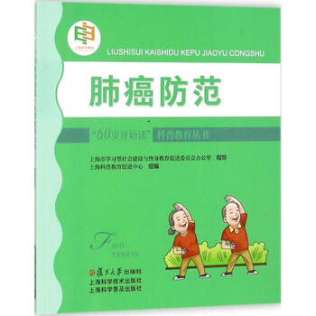 肺癌防范
