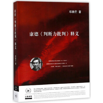 康德判断力批判释义