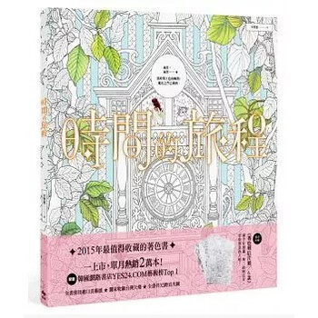 现货！宋智惠《時間的旅程(隨書贈著色明信片6款)》悅知文化