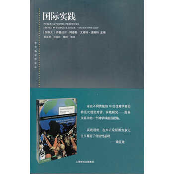 {正版新书}国际实践9787208132849