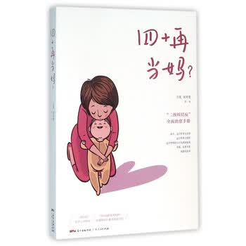 四十再当妈