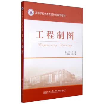 工程制图