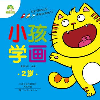 爱德少儿小孩学画2岁