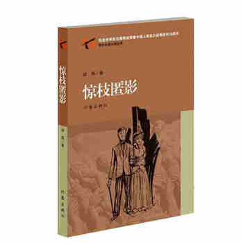 惊枝匿影