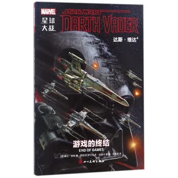 星球大战(达斯·维达4游戏的终结)