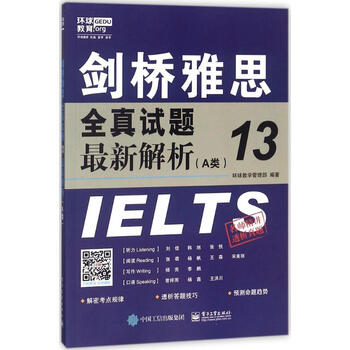 剑桥雅思全真试题13最新解析A类