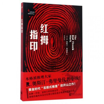  红拇指印  