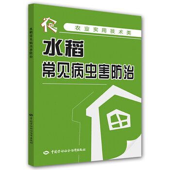 水稻常见病虫害防治