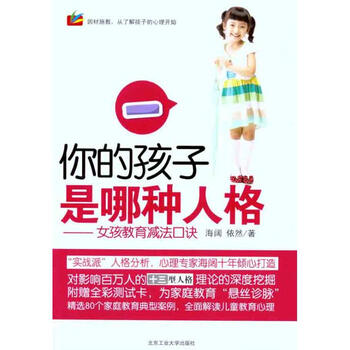 你的孩子是哪种人格——女孩教育减法口诀