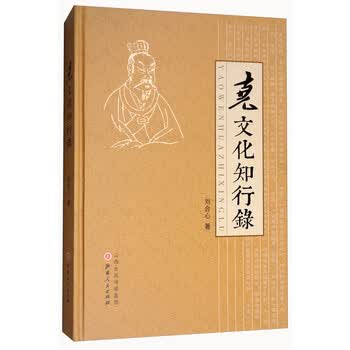 尧文化知行录