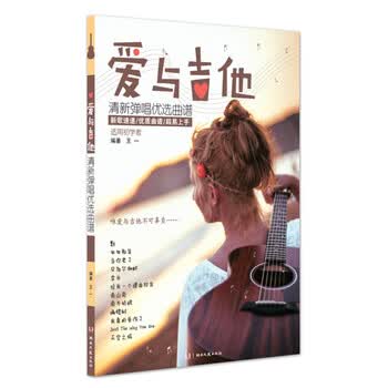 爱与吉他清新弹唱优选曲谱