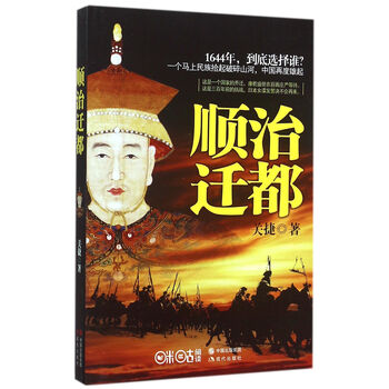 顺治迁都