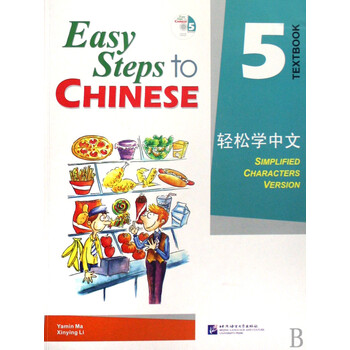轻松学中文(附光盘课本5)