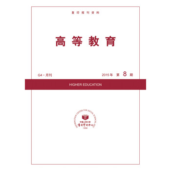 高等教育2015年8期