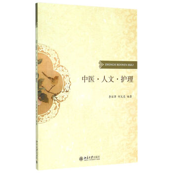 中医人文护理