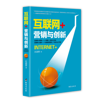  互联网+营销与创新9787516807606台海
