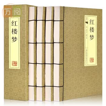 四大名著：红楼梦 原著版 简体横排线装书籍 全套共4册