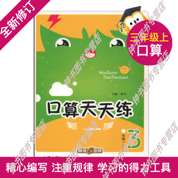 小学生 口算天天练 三年级上  上海版