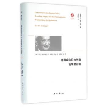 德国观念论与当前哲学的困境(精)/精神译丛