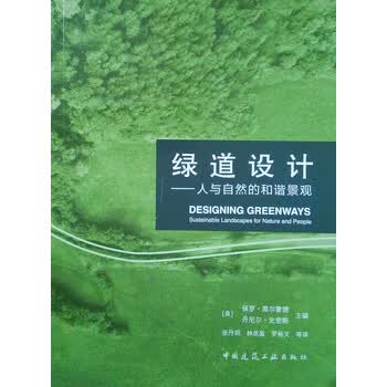 绿道设计：人与自然的和谐景观