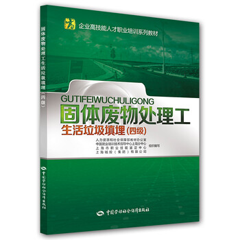 固体废物处理工：生活垃圾填埋（四级）