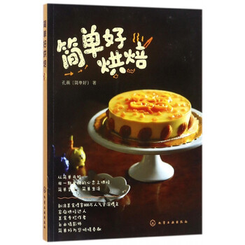 简单好烘焙